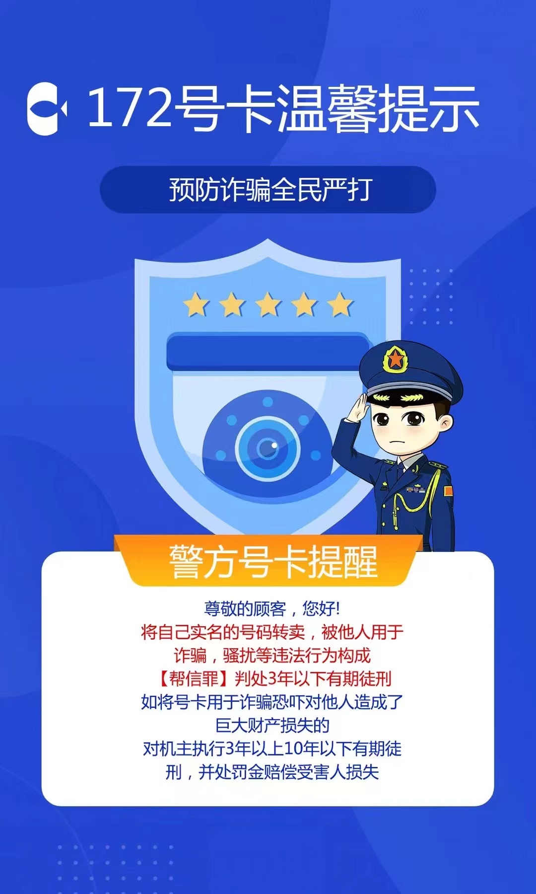 172号卡分销系统-官方APP-官方小程序 | 172号卡分销系统